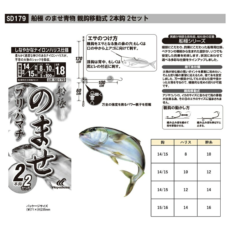 HAYABUSA SD179 BOTTOM FISHING SLIDING HOOK LIVEBAIT RIG #14 - Monster ...